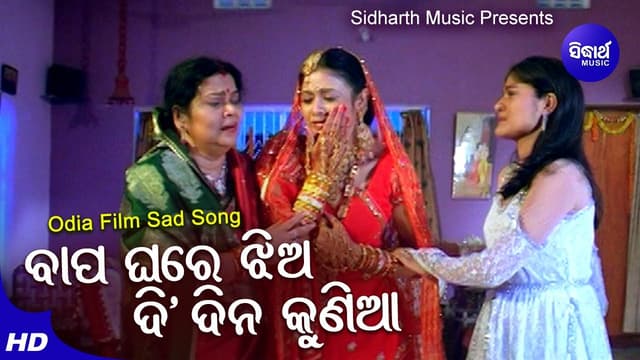 Bapa Ghare Jhia Di Dina Kunia -Sad Film Song | Md.Aziz | Archita ...