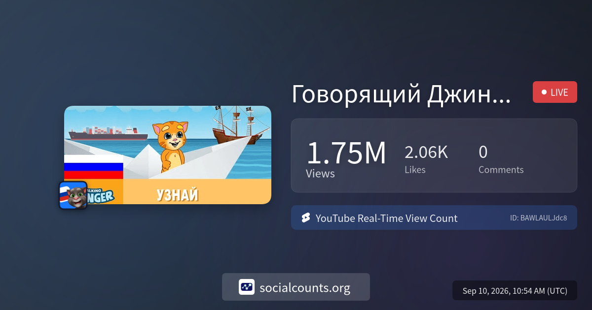 Говорящий Джинджер и потрясающие корабли Real Time Youtube Live View